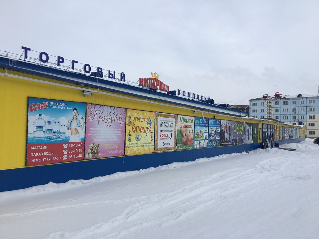Kutlama ürünleri Праздник, Norilsk, foto