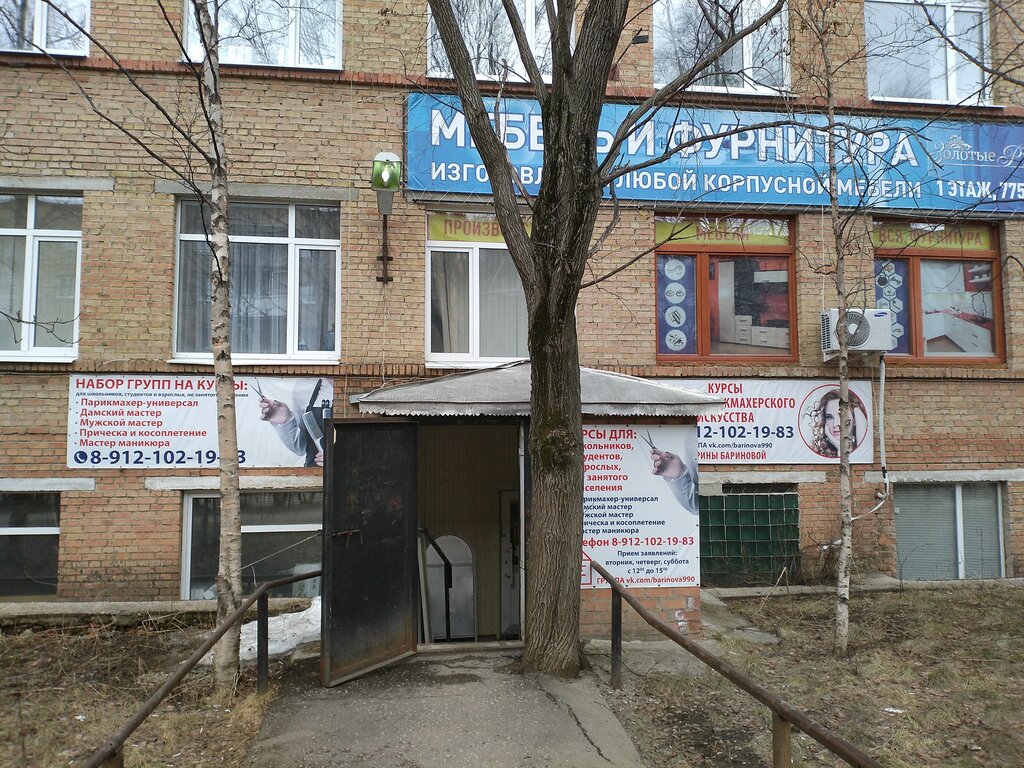 Kuaför meslek eğitimi Курсы парикмахерского искусства, Uhta, foto
