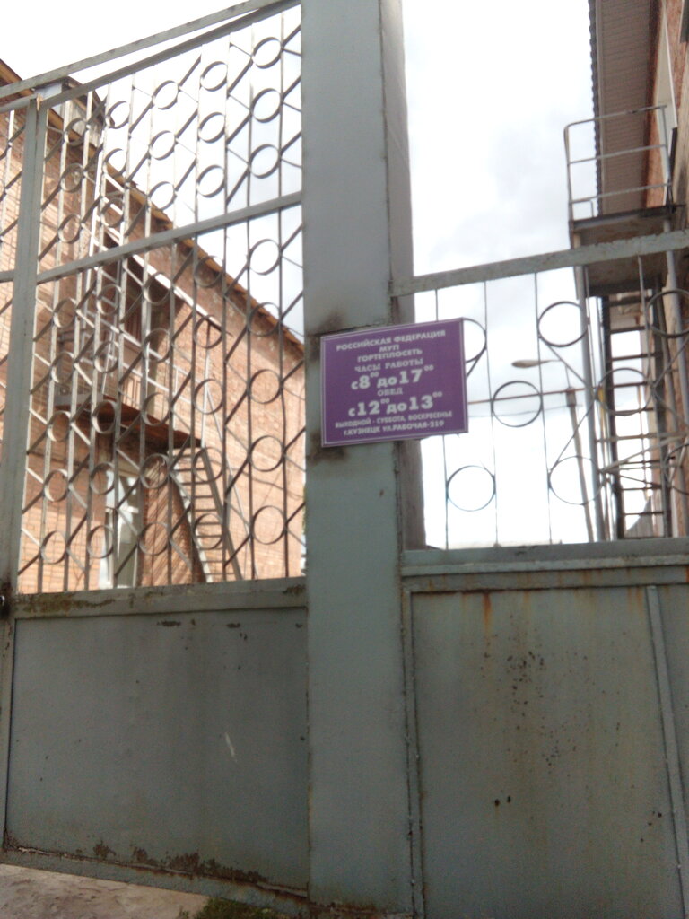 Merkezi ısıtma sistemleri МУП Гортеплосеть, Kuznetsk, foto