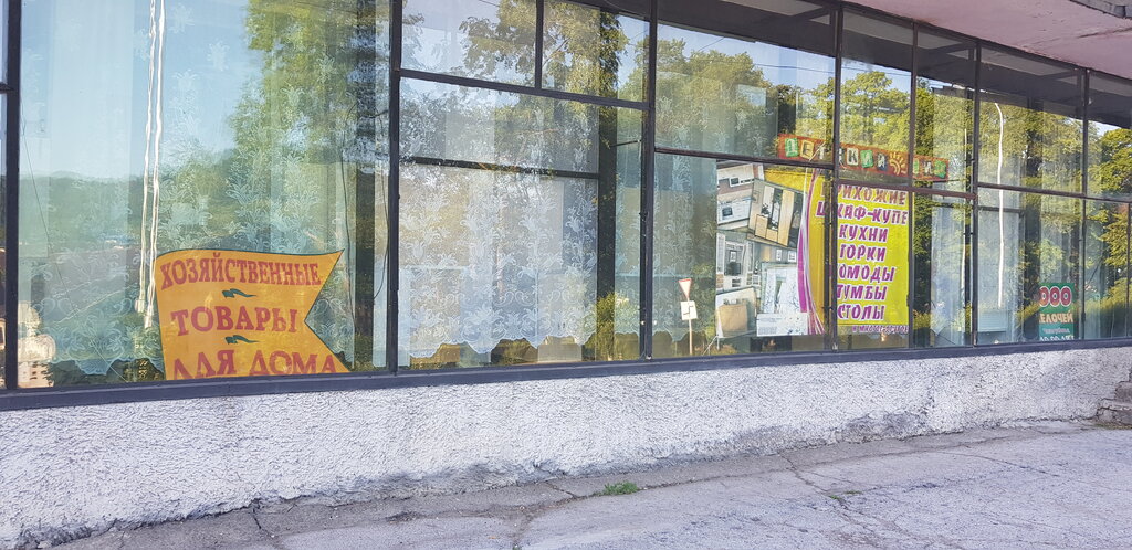 Ev temizlik ürünleri Хозяйственные товары для дома, Dalnegorsk, foto
