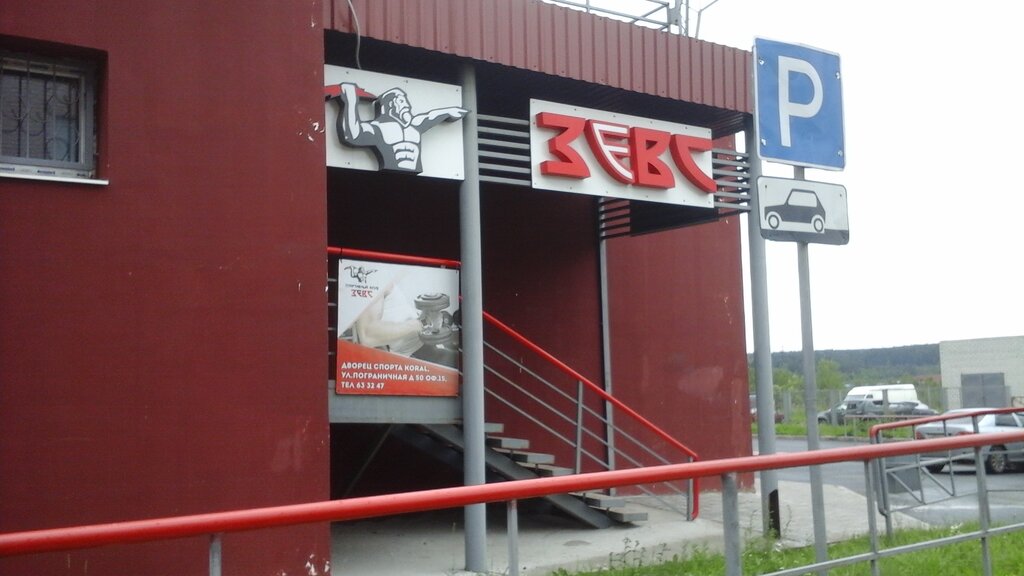 Fitness kulüpleri Sportivny klub Zevs, Petrozavodsk, foto