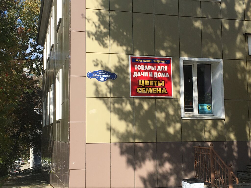 Yapı mağazası Идеал, Korsakov, foto
