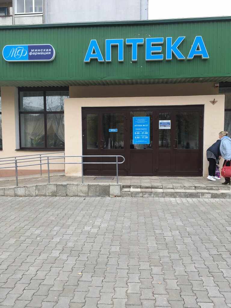 Eczaneler Minskaya Pharmacia, Borisov, foto
