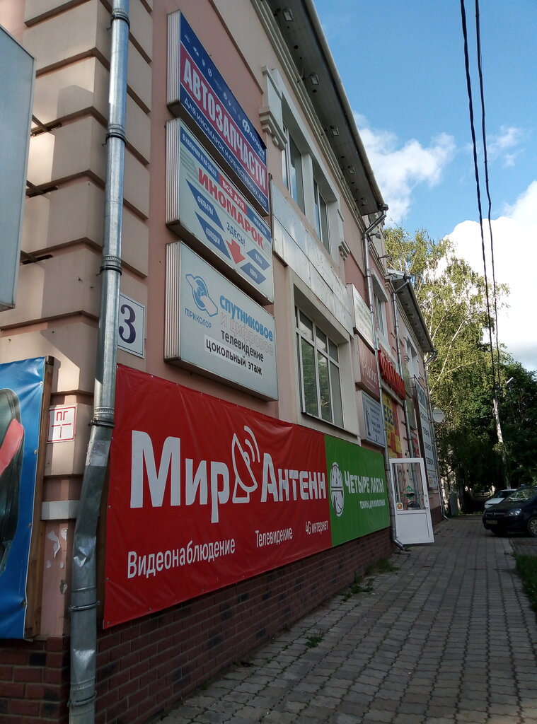 Otomobil yedek parçaları Флагман Авто, Velikiy Ustug, foto