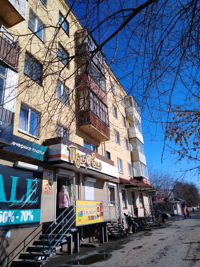 Kozmetik ve parfümeri mağazaları Zhemchugova T.A. IP, Şadrinsk, foto