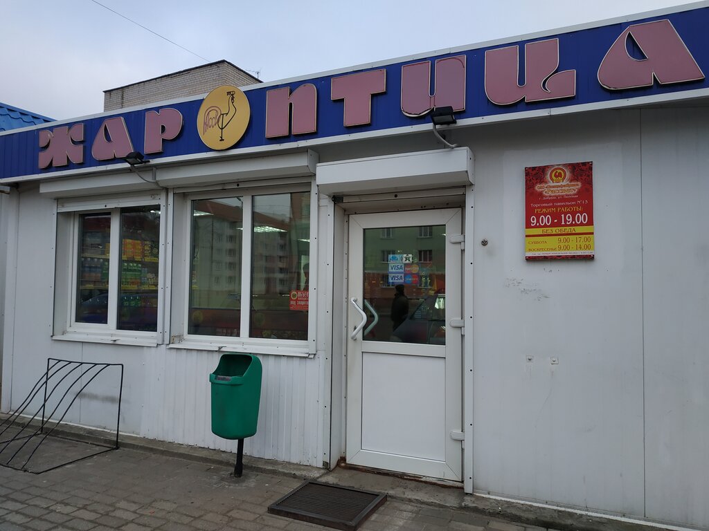 Kasap, şarküteri Жар-птица, Dobruş, foto