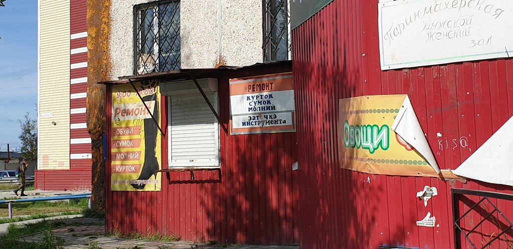 Ev hizmetleri Ремонт обуви сумок молний, Nijnevartovsk, foto
