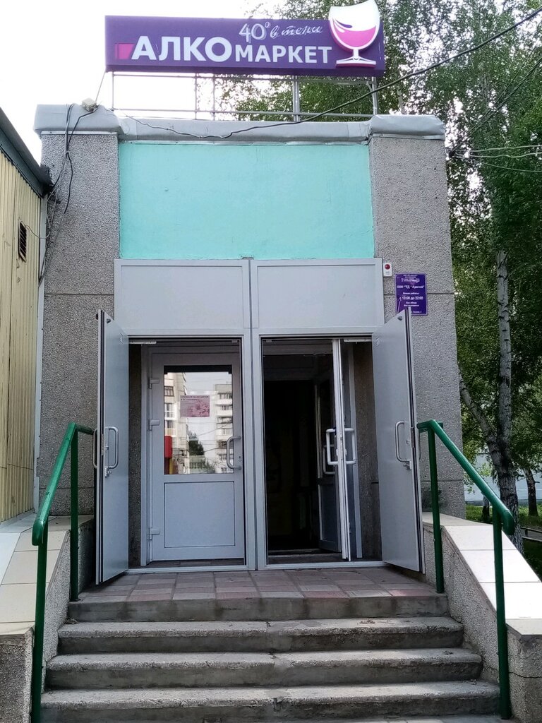 Alkollü içecekler Сорок градусов в тени, Omsk, foto