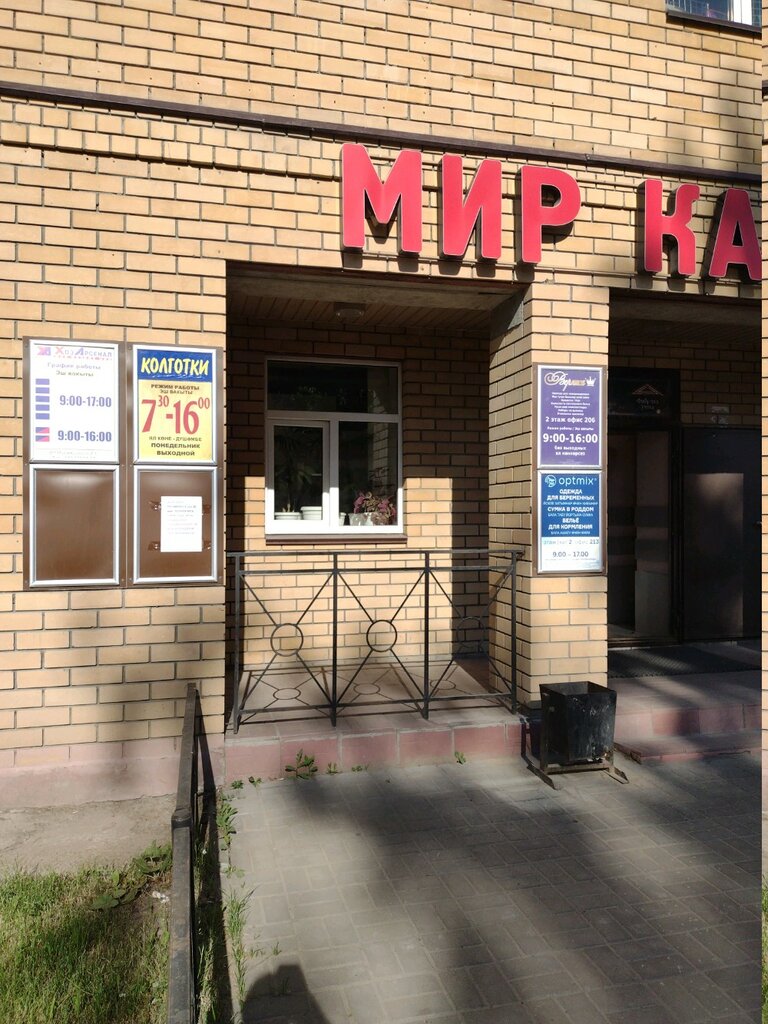 Kozmetik ve parfümeri mağazaları Колготки и парфюмерия, Kazan, foto