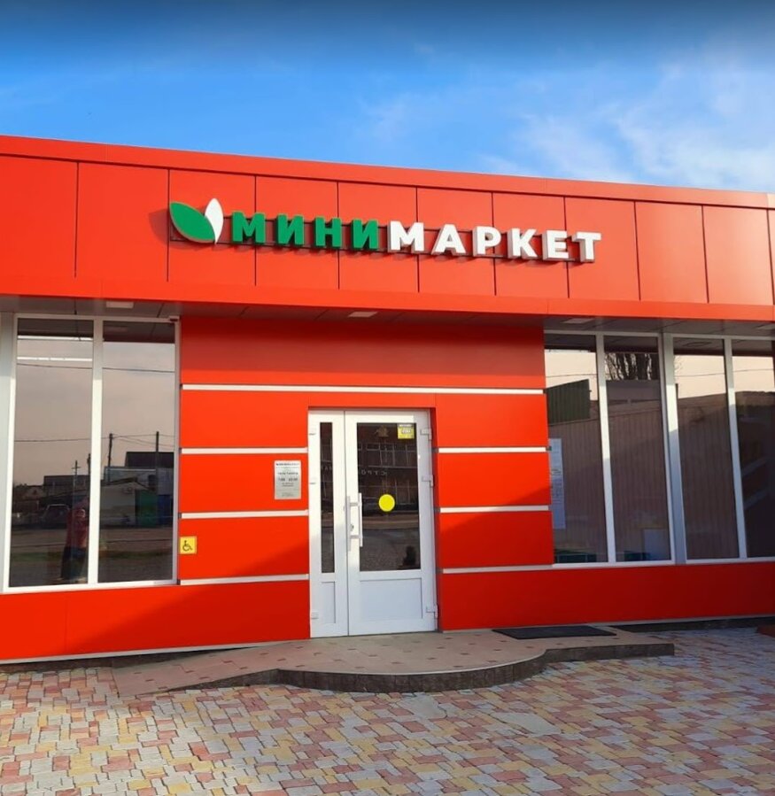 Hipermarket Минимаркет, Krasnodarski krayı, foto