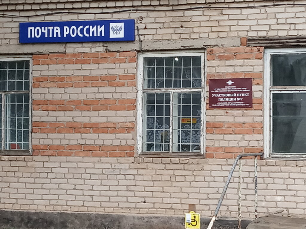 Postahane, ptt Otdeleniye pochtovoy svyazi Malyshev Log 658953, Altayski krayı, foto