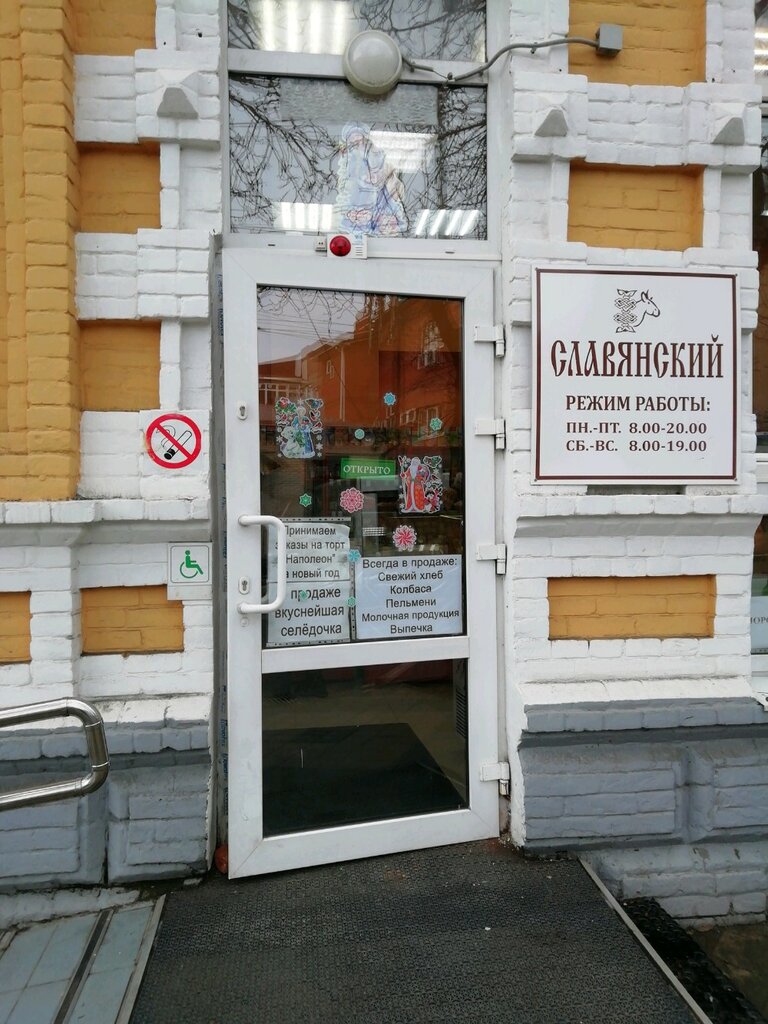Market Славянский, Krasnodar, foto