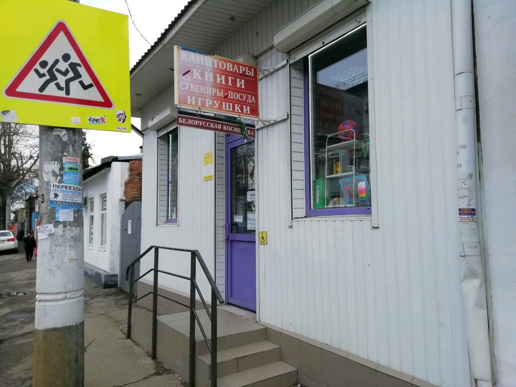 Kırtasiyeler Канцтовары, Krasnodar, foto