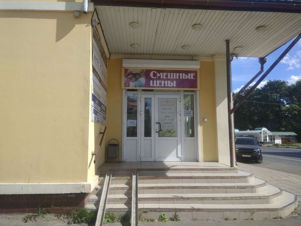 Kasap, şarküteri Мясной дом, Sergiyev Posad, foto