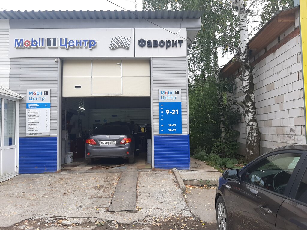 Express yağ değişim noktası Mobil 1 tsentr, Perm, foto