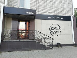 Druzya druzey (Maksima Gorkogo Street No:98, Kurgan), kahve dükkanları  Kurgan'dan