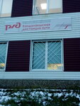 RZhD Oktyabrskaya zheleznaya doroga Murmanskoye otdeleniye Kandalakshskaya distantsiya puti (Murmanskaya Street No:23А), demiryolu ulaşımı  Kandalaksha'dan