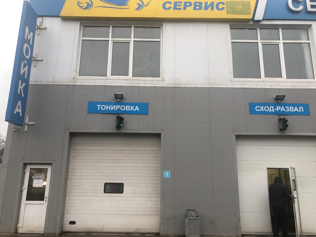 Araç sigorta şirketleri Центр тонировки автомобиля, Krasnogorsk, foto