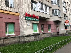 AlsMed (Veteranov Avenue No:122, Saint Petersburg), tıp merkezleri ve klinikler  Saint‑Petersburg'dan