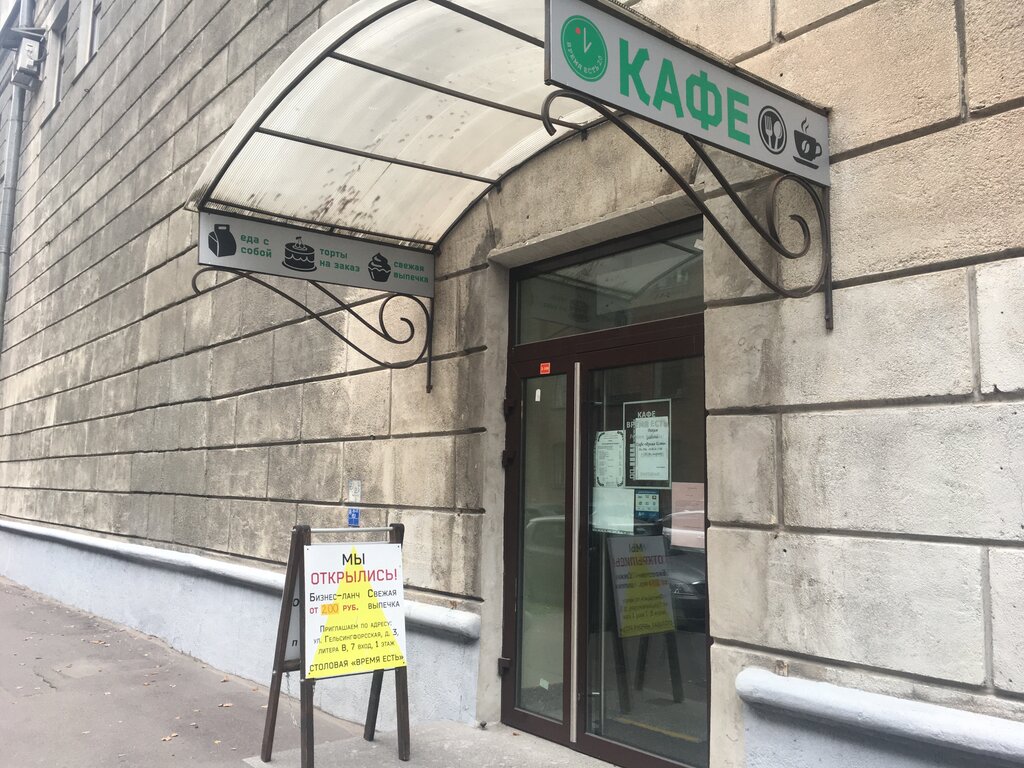 Kantin, yemekhane Vremya Yest, Saint‑Petersburg, foto