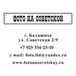 Foto (Sovetskaya Street No:2/9), fotoğraf hizmetleri  Balaşiha'dan