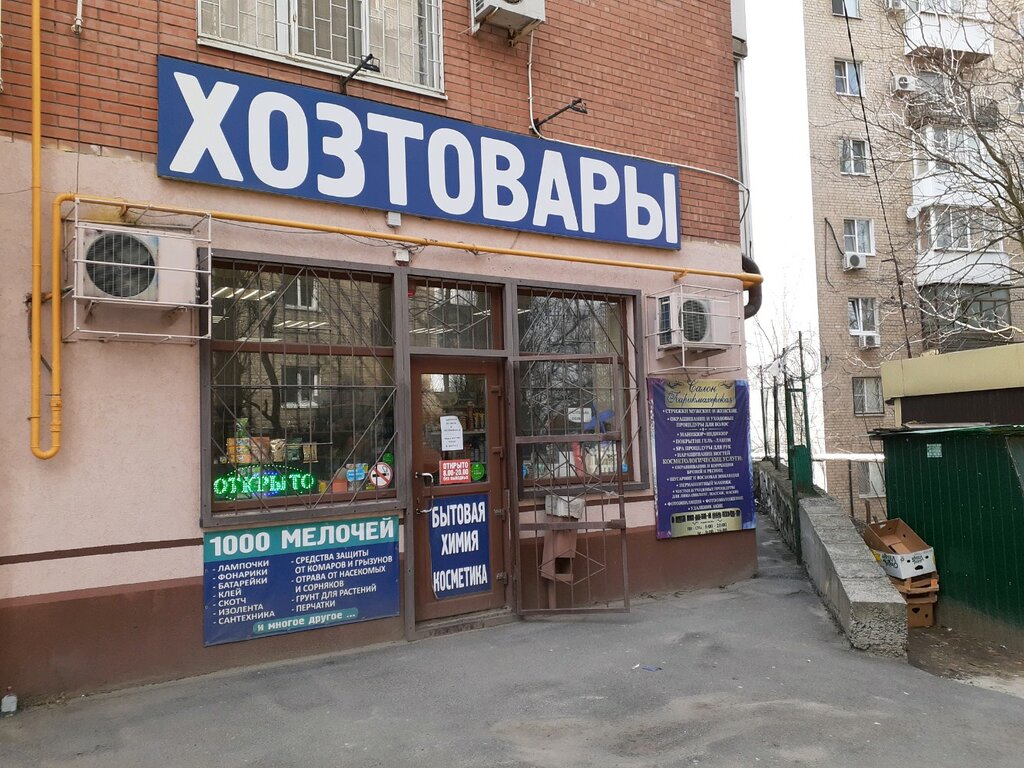 Ev temizlik ürünleri Хозтовары, Rostov‑na‑Donu, foto