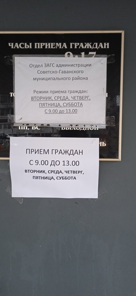 Evlendirme daireleri ЗАГС Администрации Советско-Гаванского района, Sovetskaya Gavan, foto