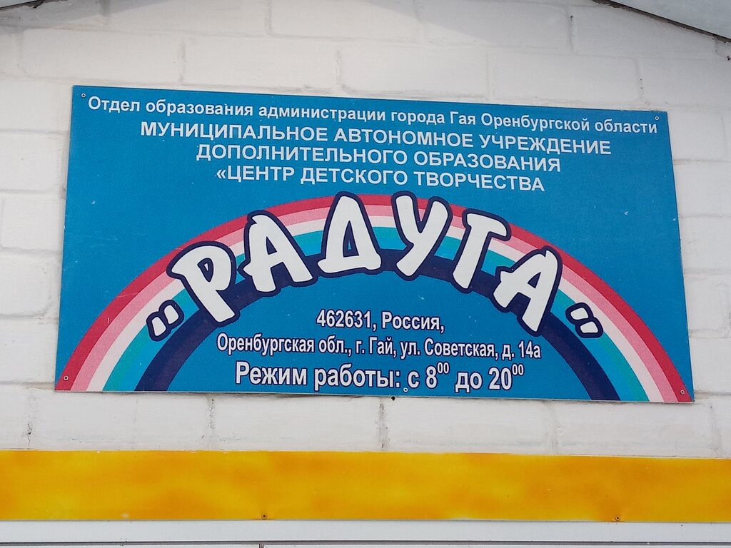 Çocuk ve gençlik merkezleri Raduga Children's Creativity Center, Gay, foto