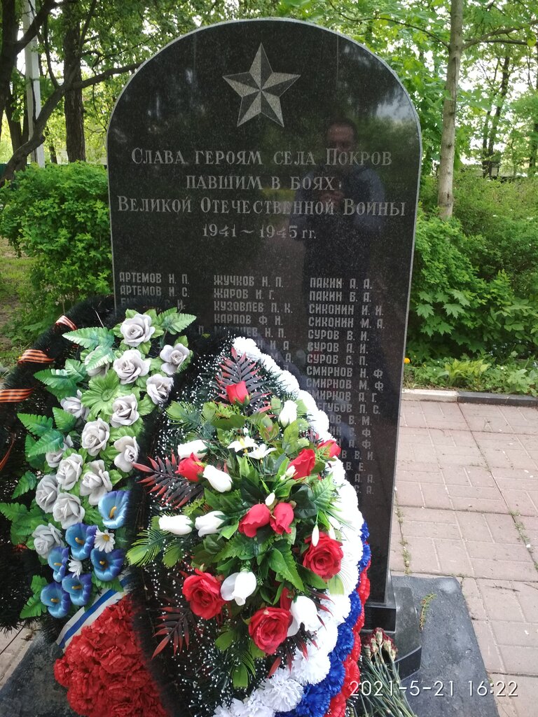 Anıt, heykel Слава героям села Покров, павшим в Великой Отечественной войне, Moskova ve Moskovskaya oblastı, foto