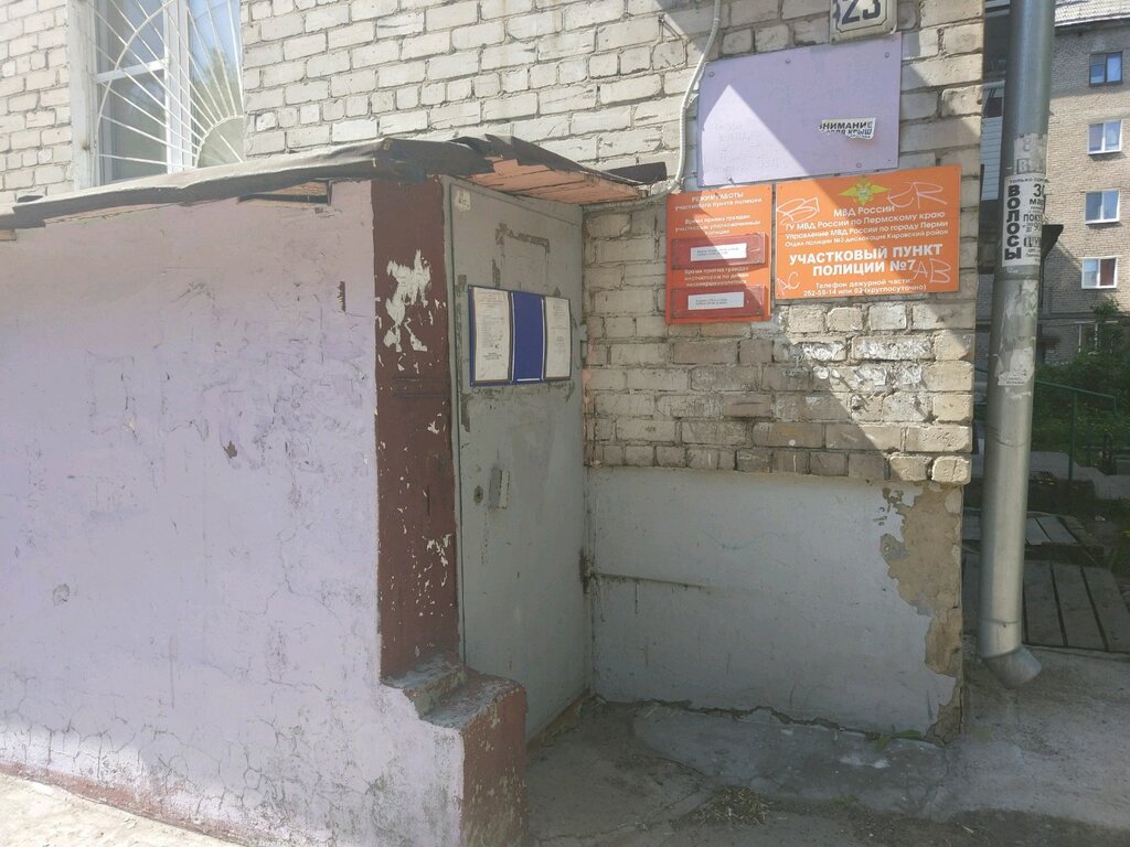 Polis merkezleri Territorial'nye organy Mvd Rossii, Perm, foto
