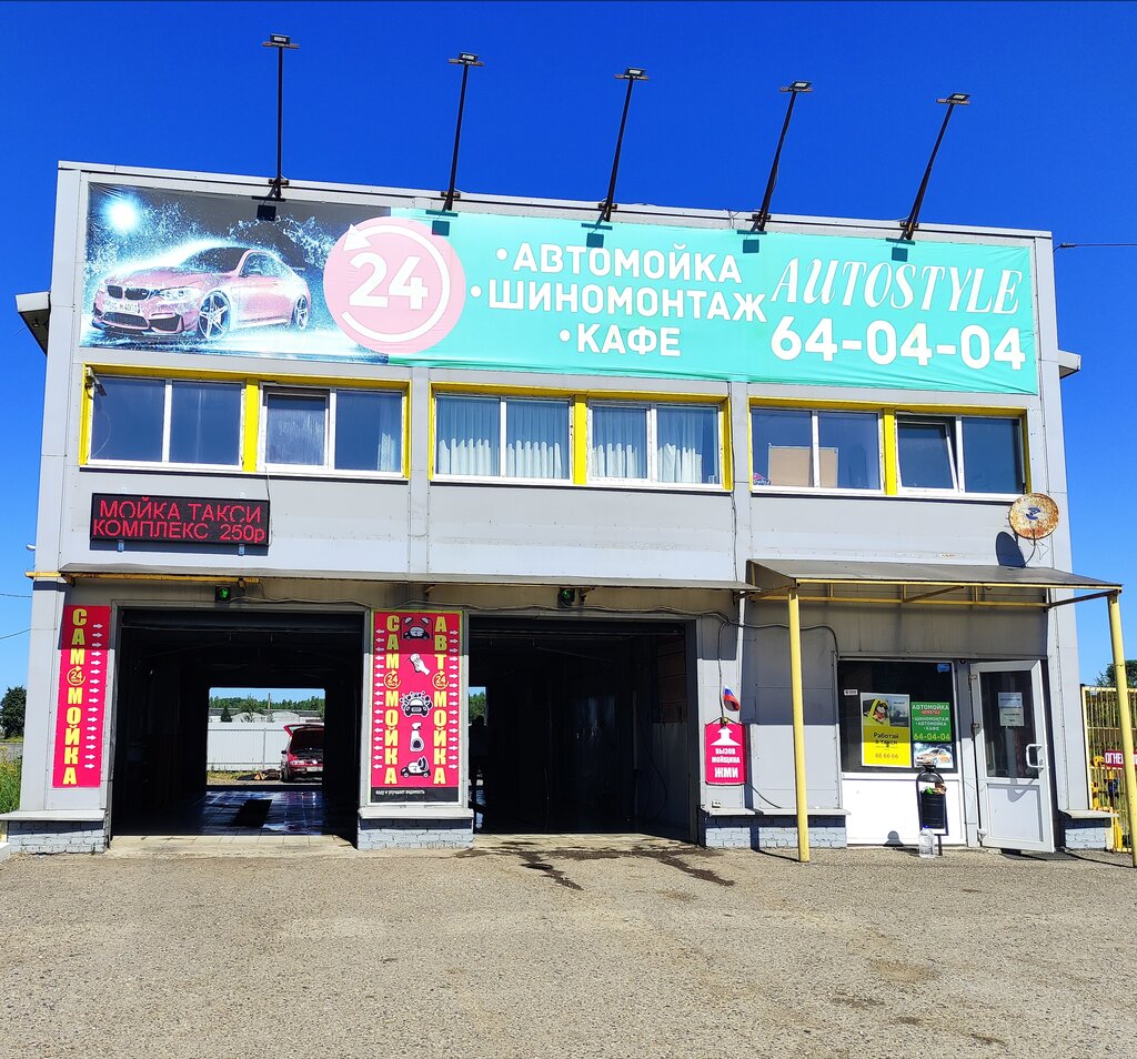Oto yıkama Autostyle, Yaroslavl, foto