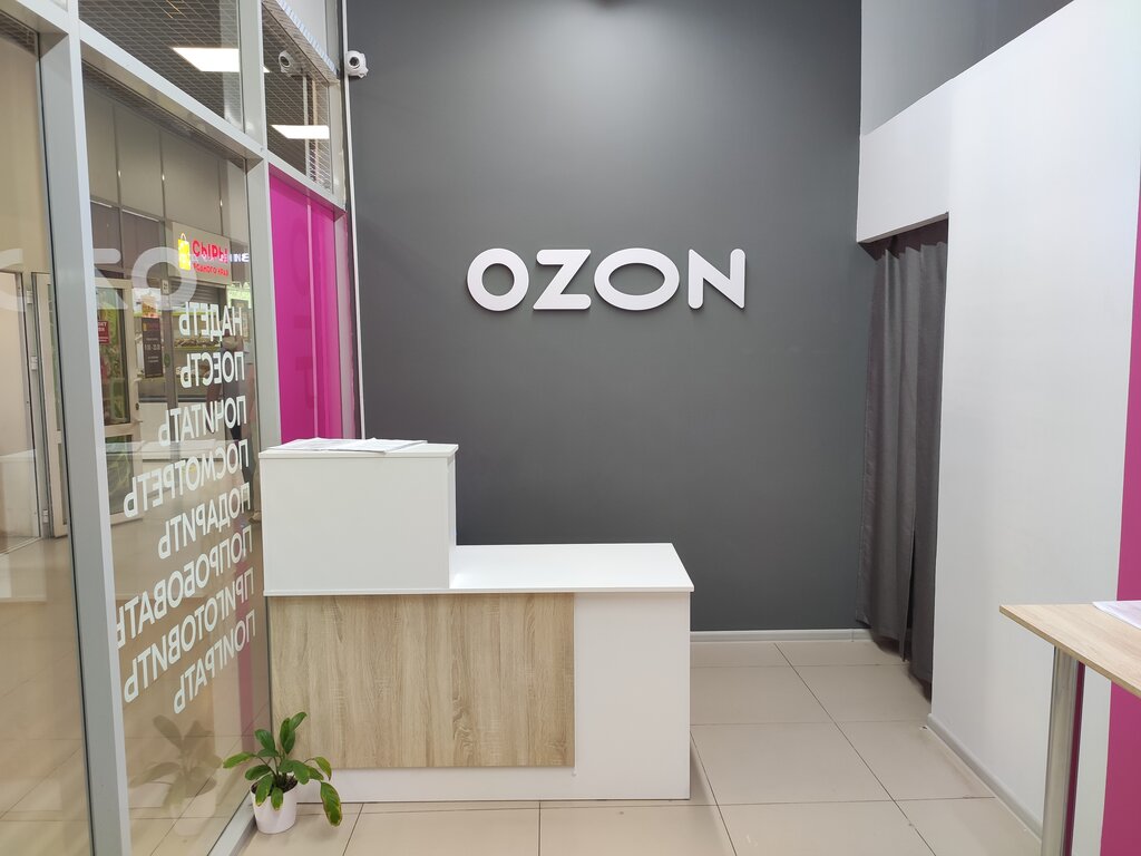 Teslimat noktası Ozon, Mordovya, foto