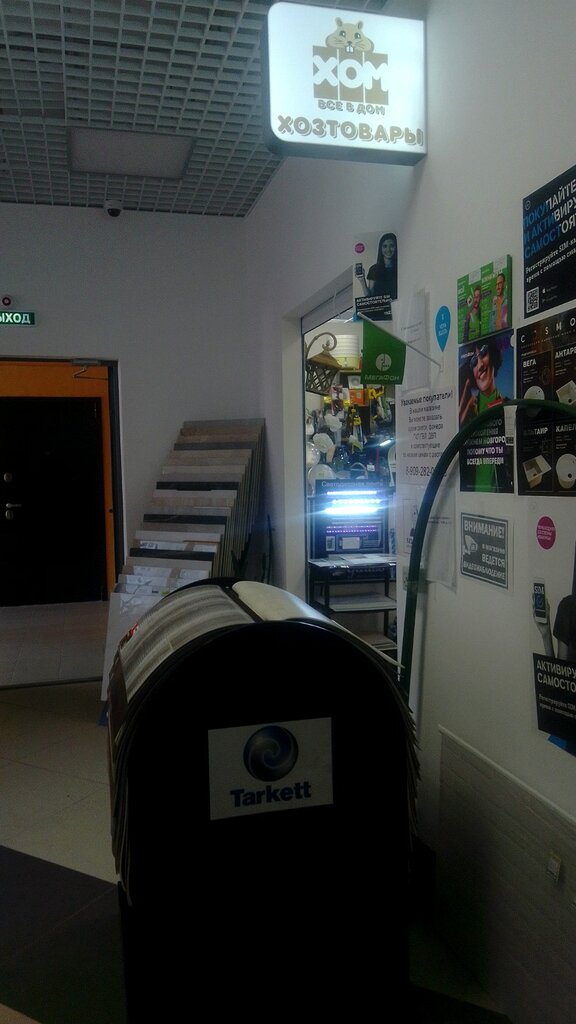 Ev eşyası mağazaları Хом всё в дом, Nijni Novgorod, foto