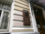 К.В. Судаков (Mokhovaya Street No:11с4), anıt levhası, anıt taş  Moskova'dan