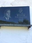 Кавалеру 3-х орденов Славы Власову Павлу Федоровичу (ulitsa Pavla Vlasova No:15, selo Solnechnaya Polyana), anıt levhası, anıt taş  Samarskaya oblastından
