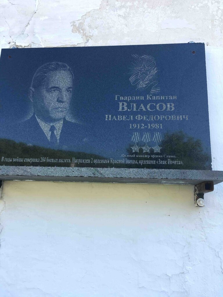 Anıt levhası, anıt taş Кавалеру 3-х орденов Славы Власову Павлу Федоровичу, Samarskaya oblastı, foto