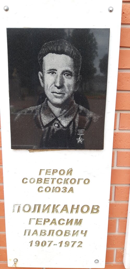 Anıt levhası, anıt taş Герасиму Павловичу Поликанову, Kalujskaya oblastı, foto