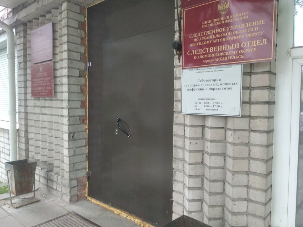 Tıbbi laboratuvarlar Лаборатория природно-очаговых, опасных инфекций и паразитозов, Arhangelsk, foto