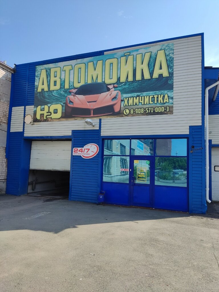 Oto yıkama Н2о, Çeliabinsk, foto