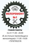 Veloremont (Севастопольская улица No:31А), bisiklet tamircileri  Simferopol'dan (Akmescit'ten)