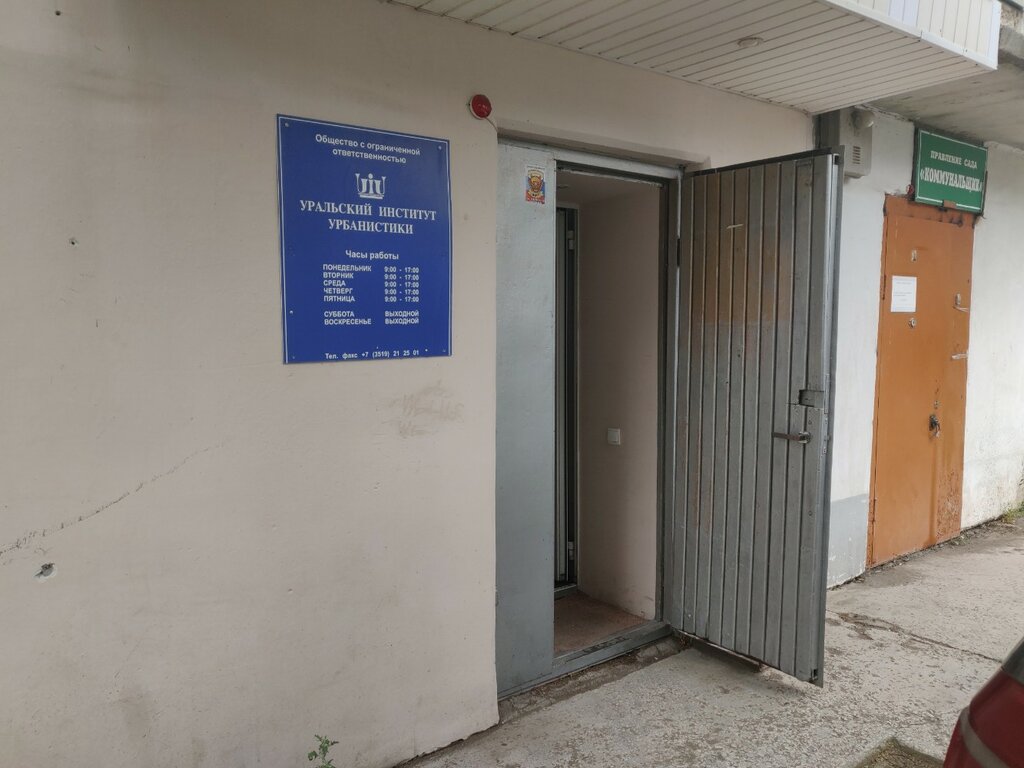 Bilim araştırma enstitüsü Уральский институт урбанистики, Magnitogorsk, foto