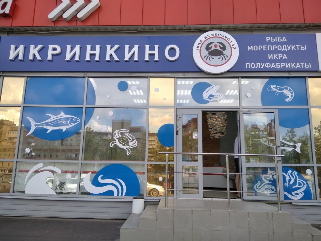 Balık ve deniz ürünleri Икринкино, Kemerovo, foto