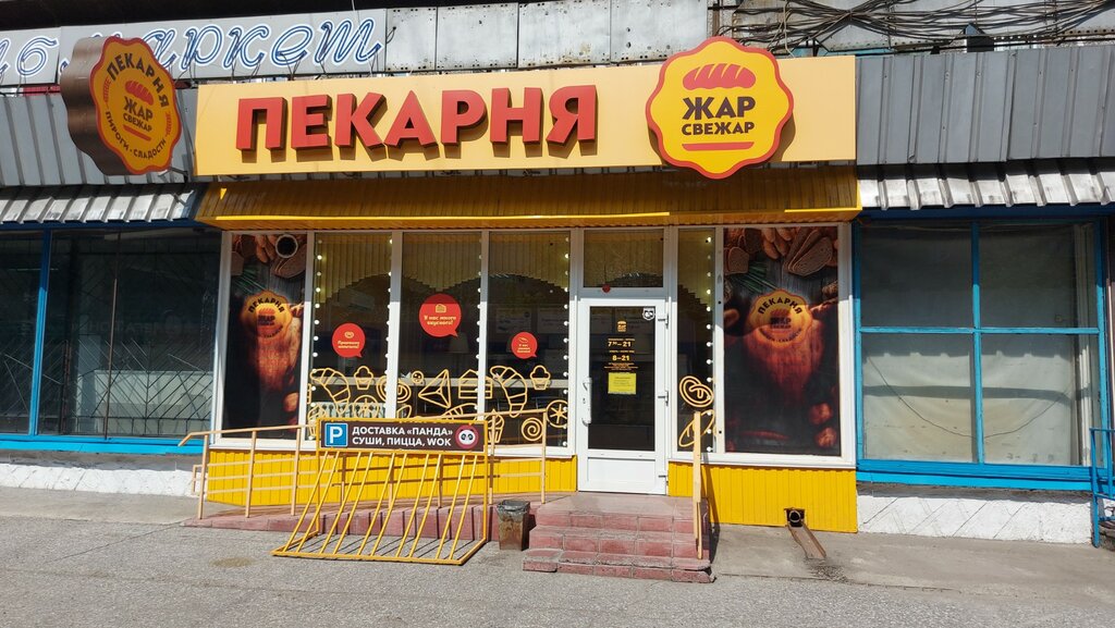 Ekmek fırını Жар Свежар, Novokuznetsk, foto