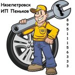 Tire service (Kooperativnaya ulitsa No:1Г, Nyazepetrovsk), oto lastik tamiri  Niazepetrovsk'tan