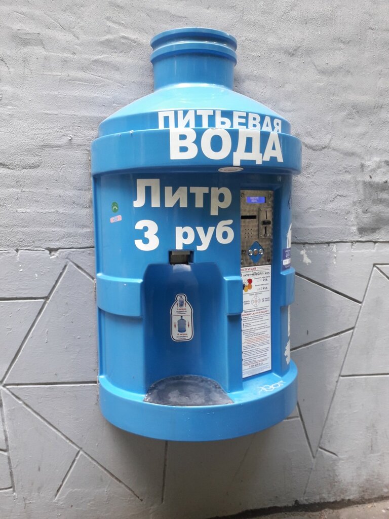 Su satışı Питьевая вода, Rostov‑na‑Donu, foto