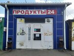Produkty 24 (Kurgannaya ulitsa No:24/1, Novoe Poselenie Microdistrict), market  Rostov‑na‑Donu'dan