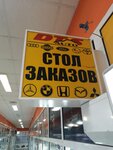 DTSauto (ulitsa Sergeyeva No:3/8А), otomobil yedek parçaları  Irkutsk'tan