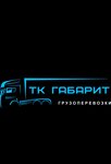 Габарит (Barrikad Street No:24А/1), nakliye firmaları  Irkutsk'tan