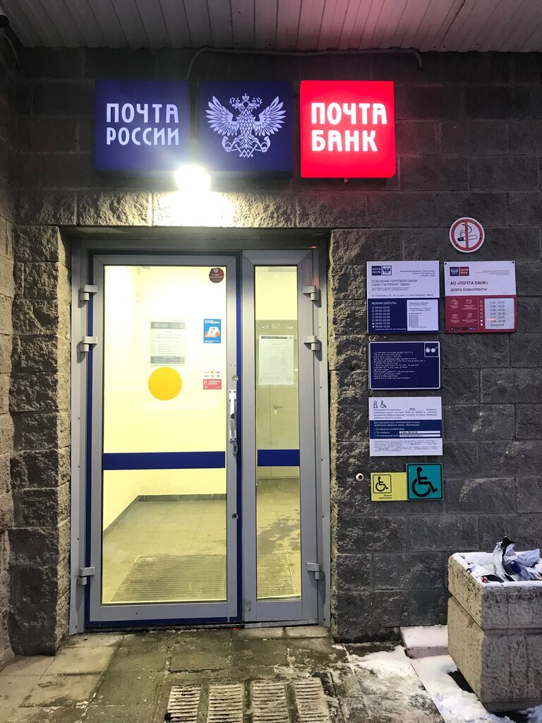 Banka Pochta Bank, Saint‑Petersburg, foto