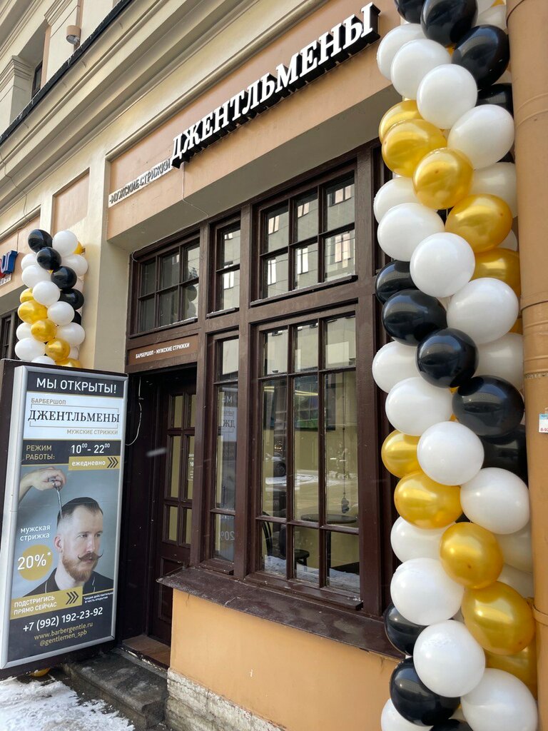 Berberler The Gentlemen, Saint‑Petersburg, foto